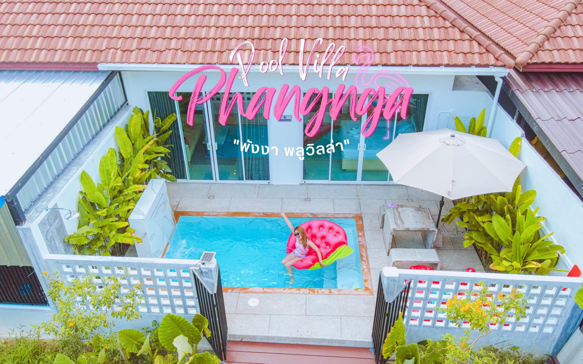 Phangnga Pool Villa ในตัวเมืองพังงา - หรอยจัง พังงา ภูเก็ต : รวมรีวิว ...